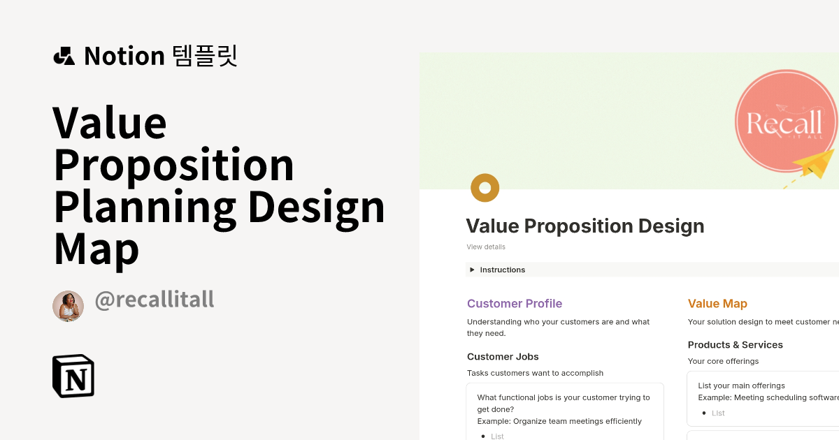 Value Proposition Planning Design Map 템플릿 제작자 Recall It All | Notion (노션) 마켓플레이스
