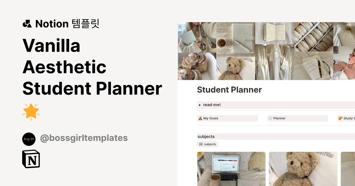 Vanilla Aesthetic Student Planner 🌟 템플릿 | Notion (노션) 마켓플레이스