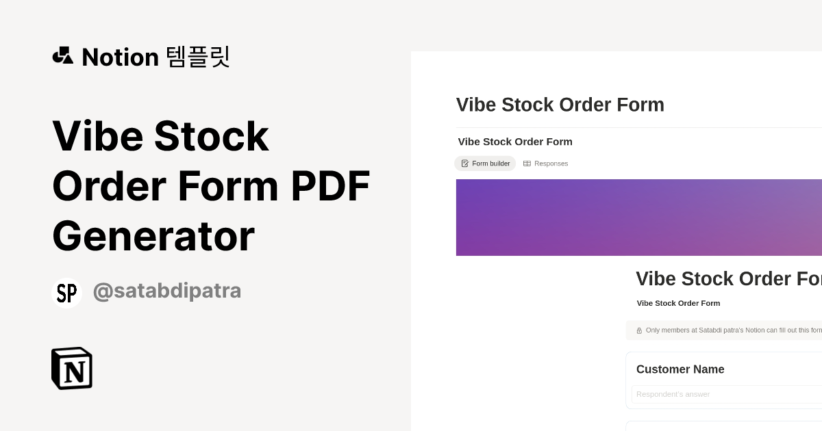 Vibe Stock Order Form PDF Generator 템플릿 제작자 Satabdi Patra | Notion (노션 ...