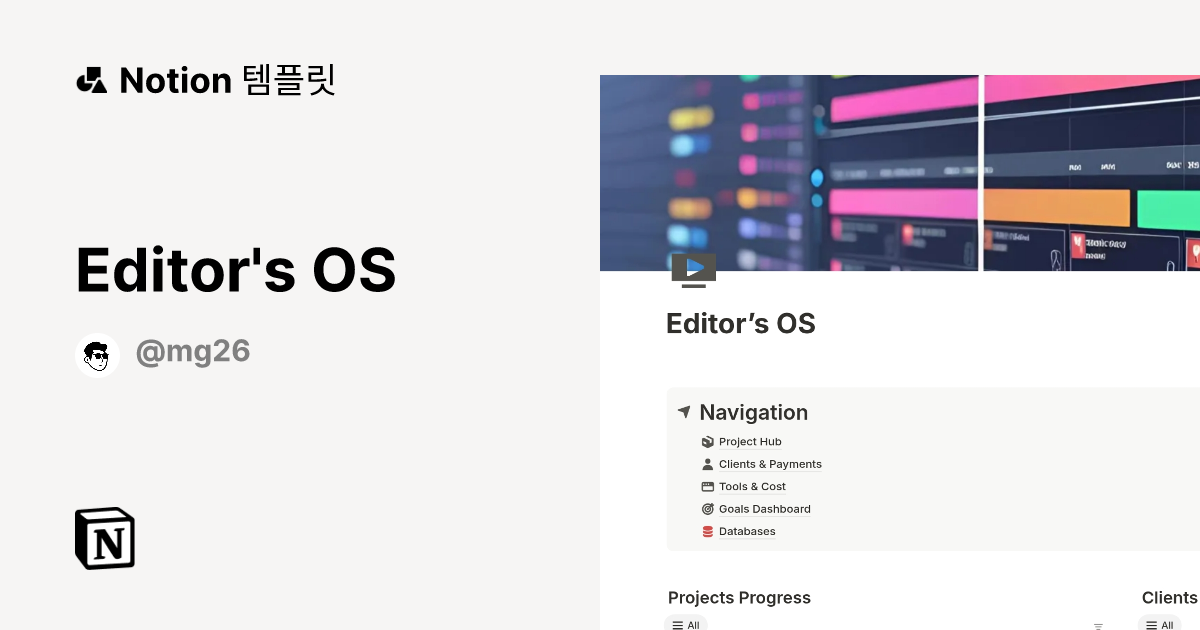 Editor's OS 템플릿 제작자 MG | Notion (노션) 마켓플레이스