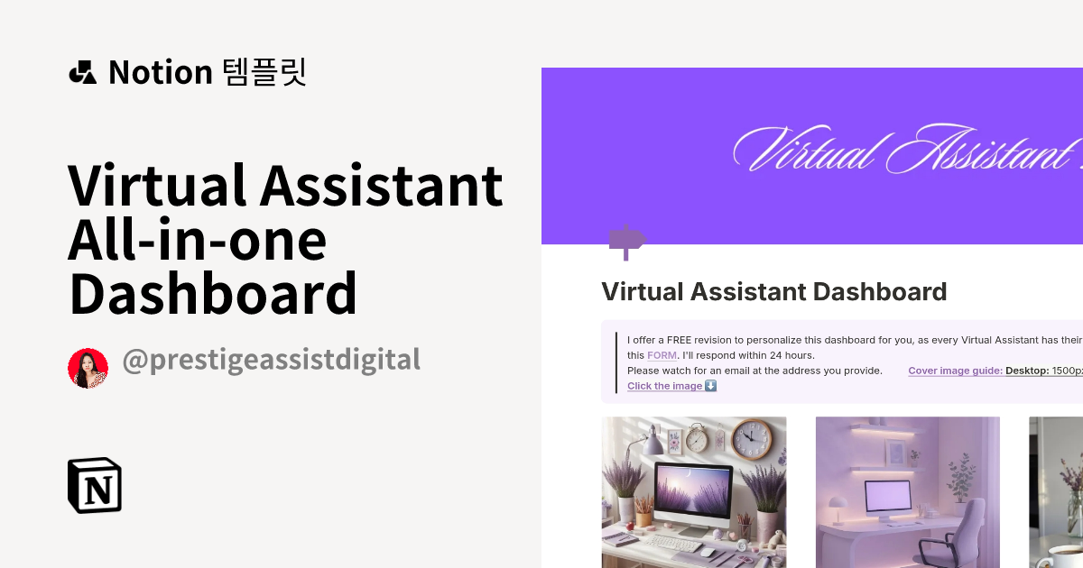 Virtual Assistant All-in-one Dashboard 템플릿 제작자 Prestige Assist Digital | Notion (노션) 마켓플레이스