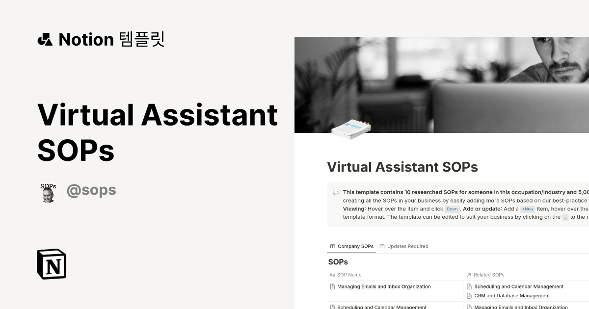 Virtual Assistant SOPs 템플릿 | Notion (노션) 마켓플레이스