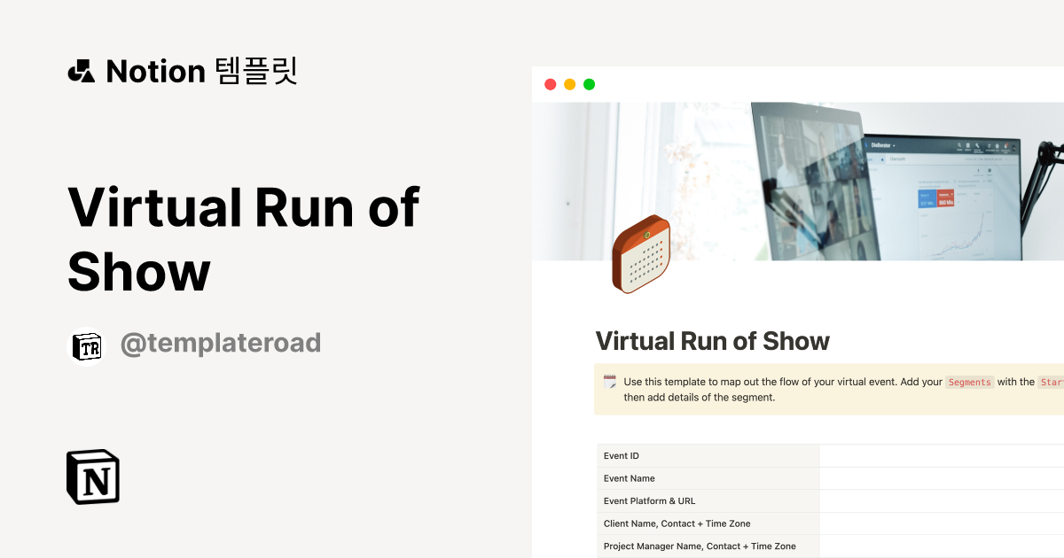 Virtual Run of Show 템플릿 | Notion (노션) 마켓플레이스
