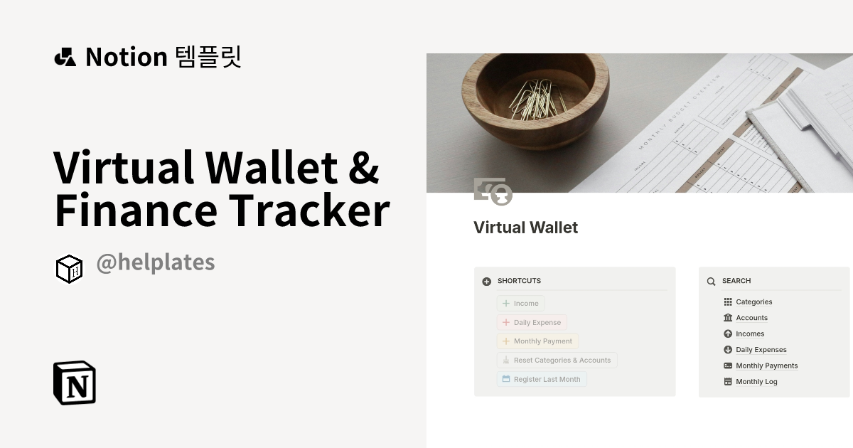 Virtual Wallet & Finance Tracker 템플릿 | Notion (노션) 마켓플레이스
