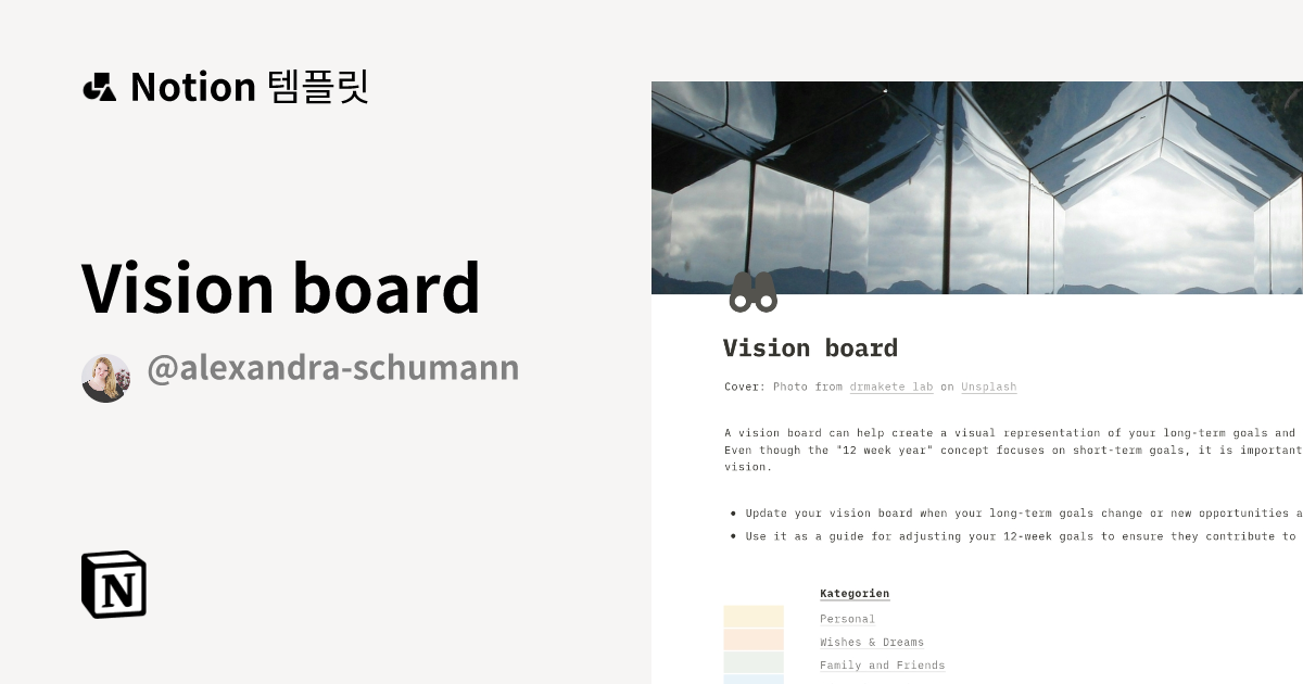 Vision board 템플릿 | Notion (노션) 마켓플레이스
