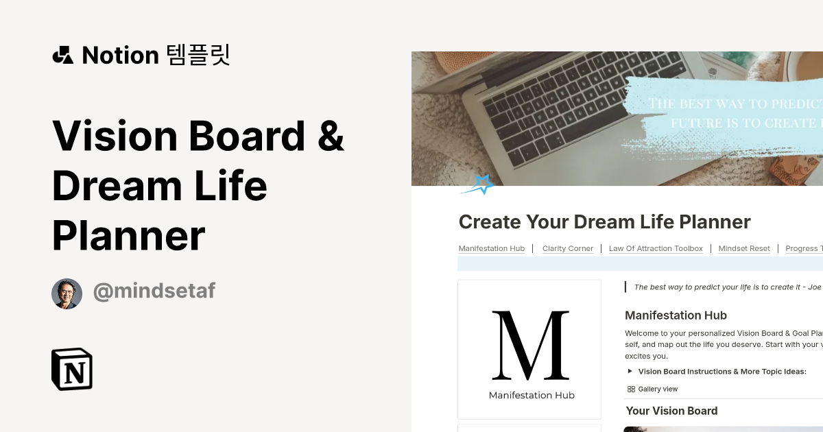 Vision Board & Dream Life Planner 템플릿 제작자 MindsetAF | Notion (노션) 마켓플레이스