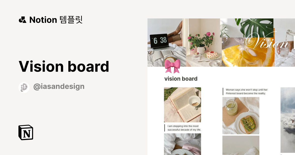 Vision board 템플릿 | Notion (노션) 마켓플레이스
