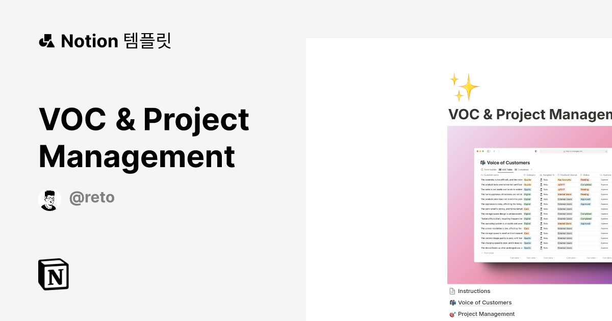 VOC & Project Management 템플릿 제작자 Reto | Notion (노션) 마켓플레이스