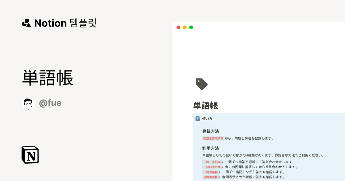 単語帳 템플릿 제작자 ふえ | Notion (노션) 마켓플레이스