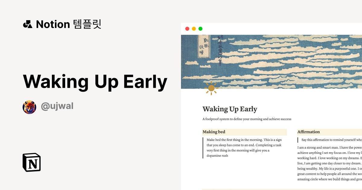 Waking Up Early 템플릿 | Notion (노션) 마켓플레이스