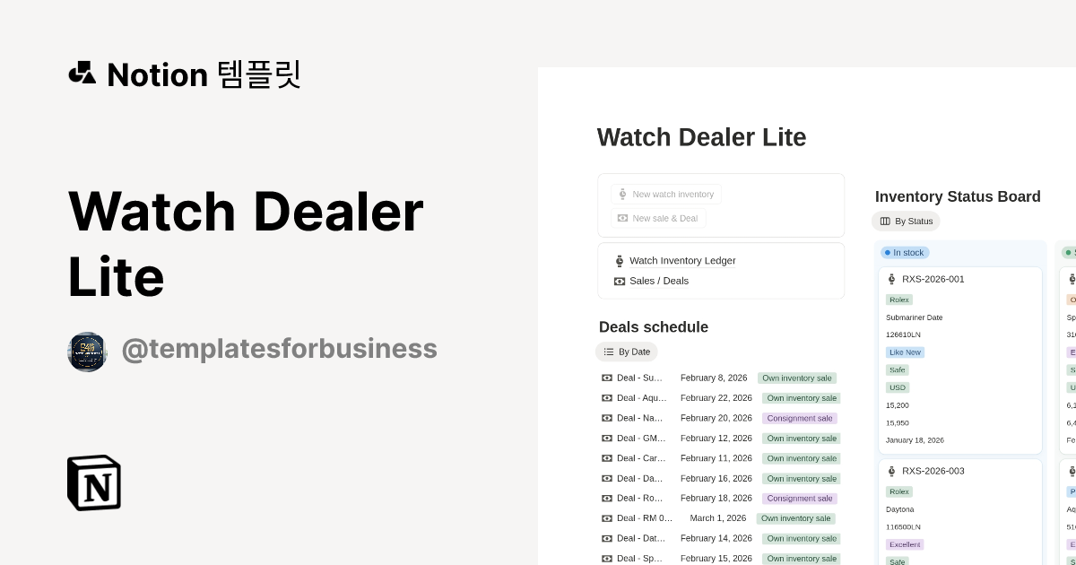 Watch Dealer Lite 템플릿 제작자 System4Business Co | Notion (노션) 마켓플레이스