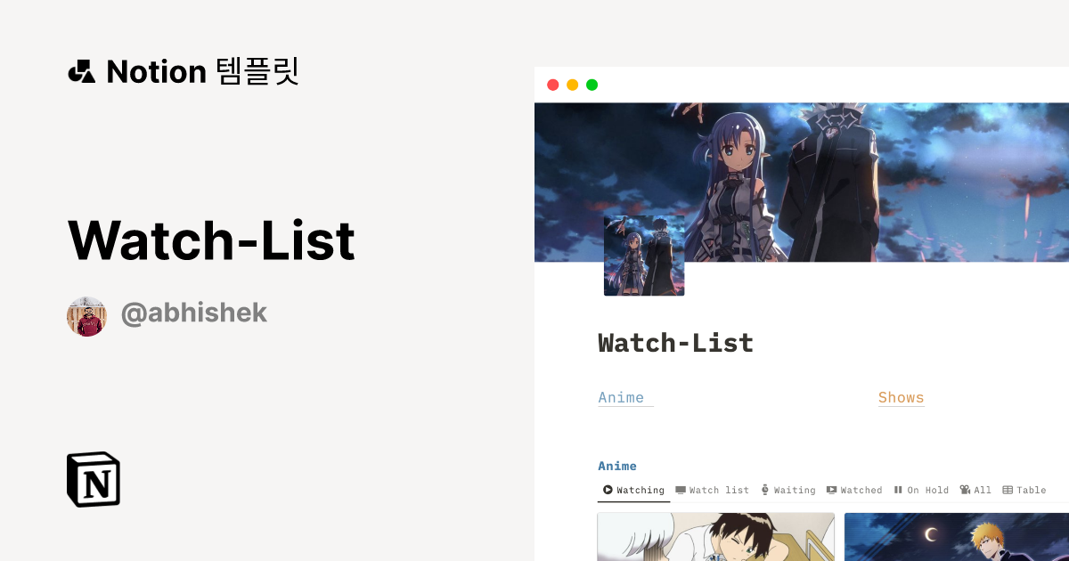 Watch-List 템플릿 | Notion (노션) 마켓플레이스