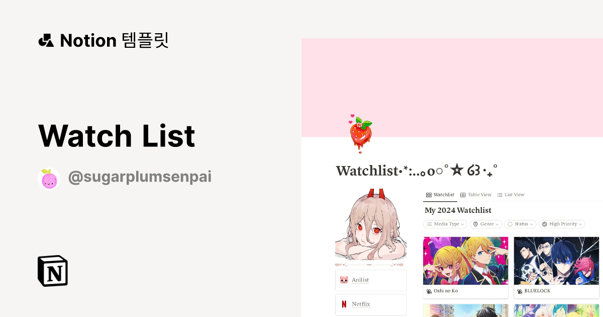 Watch List 템플릿 | Notion (노션) 마켓플레이스