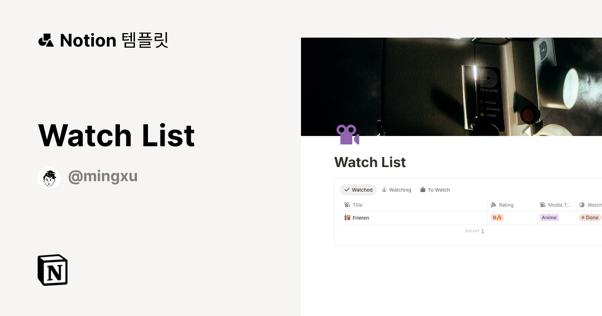 Watch List 템플릿 | Notion (노션) 마켓플레이스