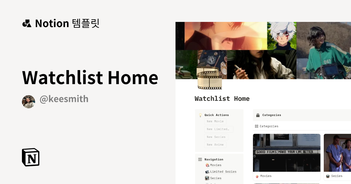 Watchlist Home 템플릿 | Notion (노션) 마켓플레이스