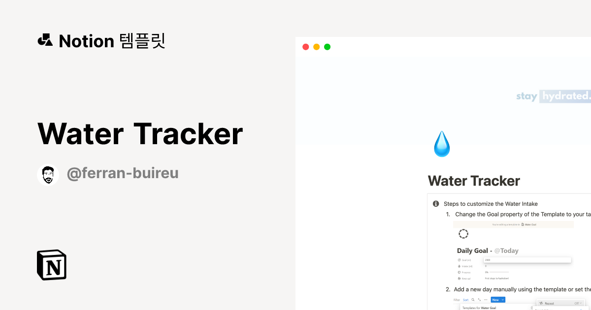Water Tracker 템플릿 | Notion (노션) 마켓플레이스