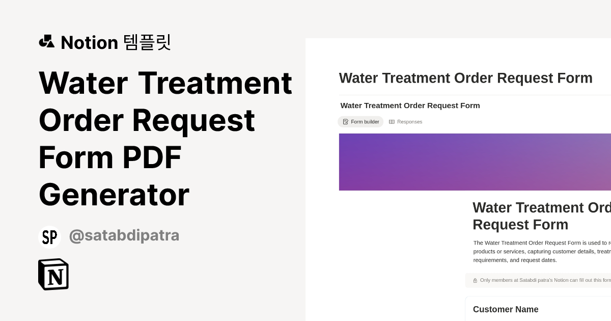 Water Treatment Order Request Form PDF Generator 템플릿 | Notion (노션) 마켓플레이스