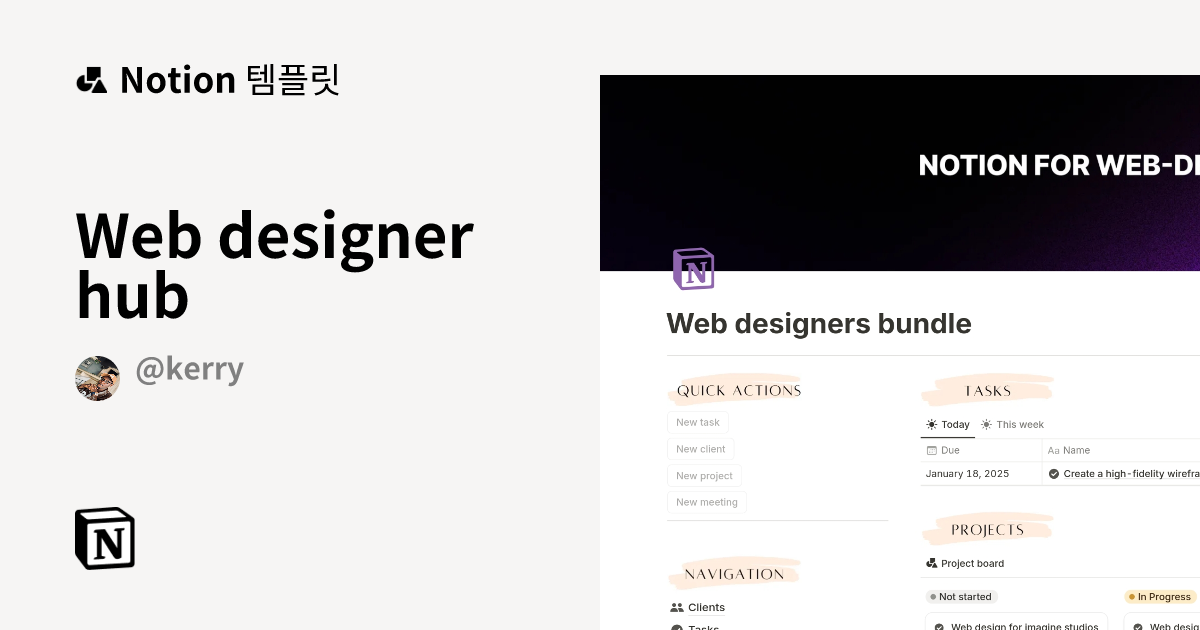 Web designer hub 템플릿 | Notion (노션) 마켓플레이스