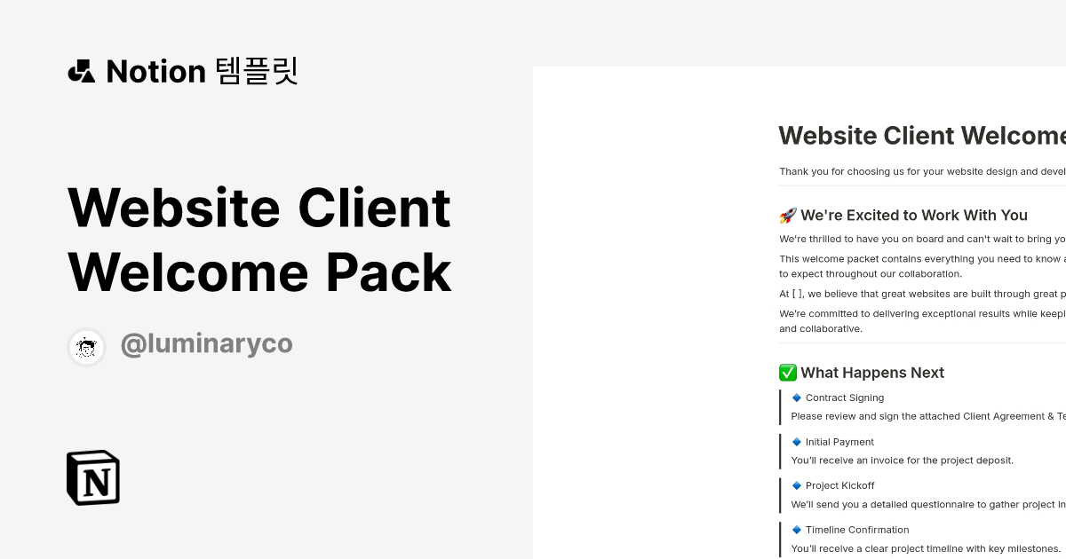 Website Client Welcome Pack 템플릿 | Notion (노션) 마켓플레이스
