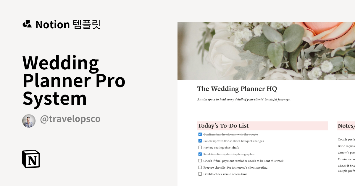 Wedding Planner Pro System 템플릿 | Notion (노션) 마켓플레이스