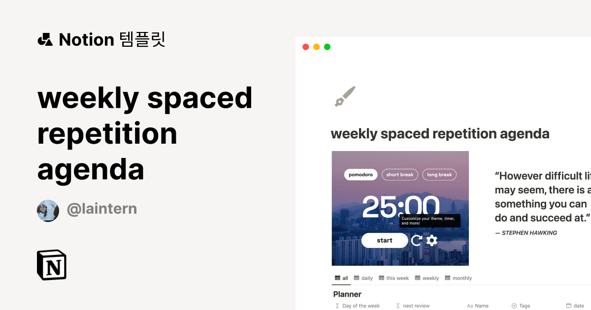 weekly spaced repetition agenda 템플릿 | Notion (노션) 마켓플레이스