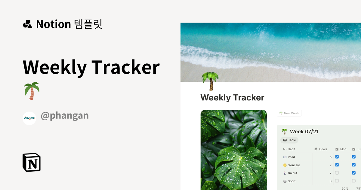 Weekly Tracker 🌴 템플릿 | Notion (노션) 마켓플레이스