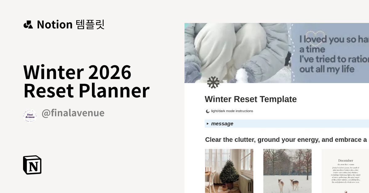 Winter 2026 Reset Planner 템플릿 제작자 Final Avenue | Notion (노션) 마켓플레이스