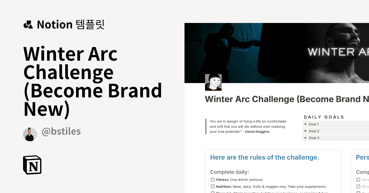 Winter Arc Challenge (Become Brand New) 템플릿 | Notion (노션) 마켓플레이스