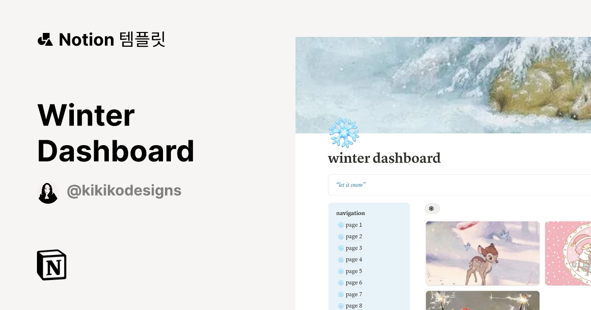 Winter Dashboard 템플릿 | Notion (노션) 마켓플레이스