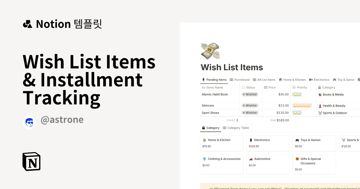Wish List Items & Installment Tracking 템플릿 | Notion (노션) 마켓플레이스