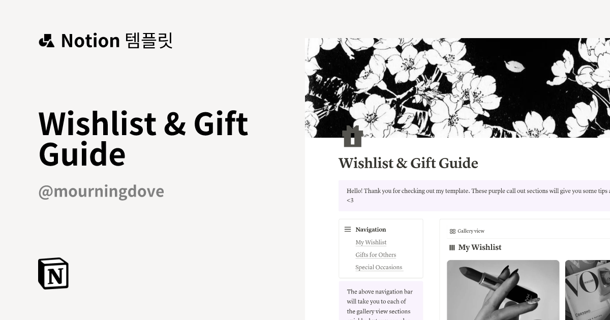 Wishlist & Gift Guide 템플릿 | Notion (노션) 마켓플레이스