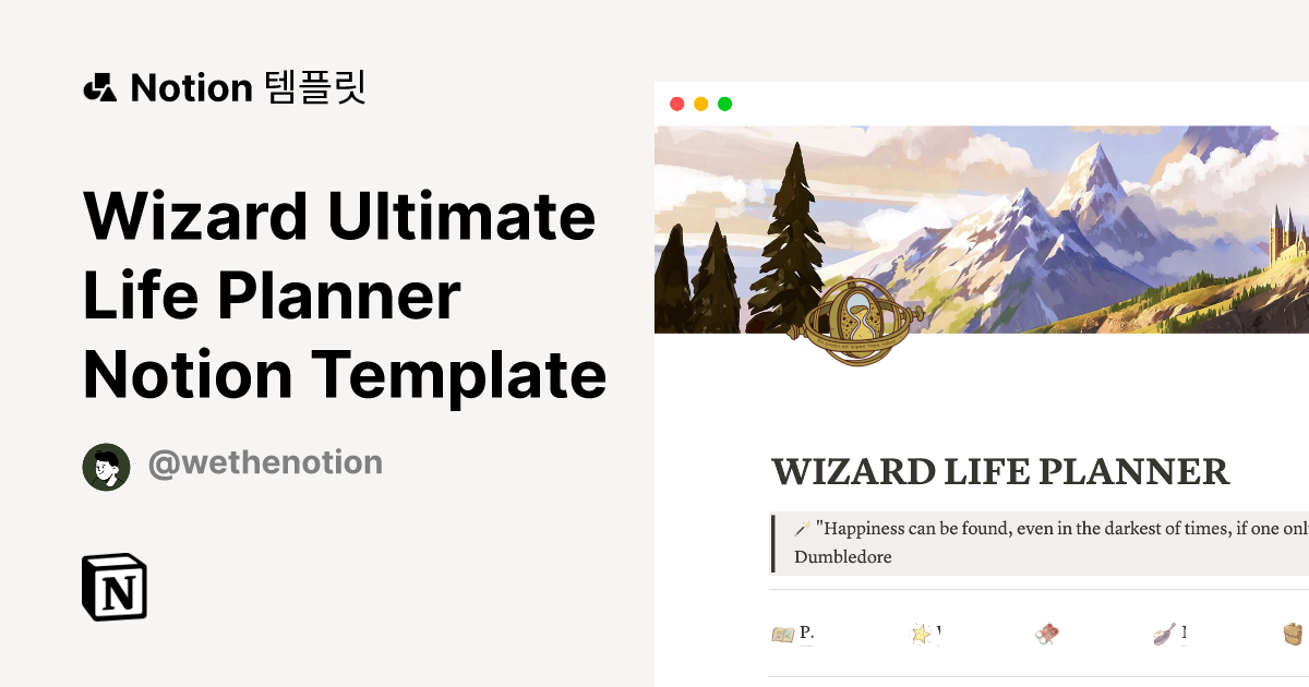 Wizard Ultimate Life Planner Notion Template 템플릿 | Notion (노션) 마켓플레이스