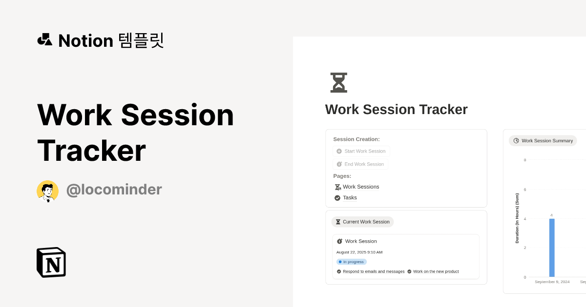 Work Session Tracker 템플릿 | Notion (노션) 마켓플레이스