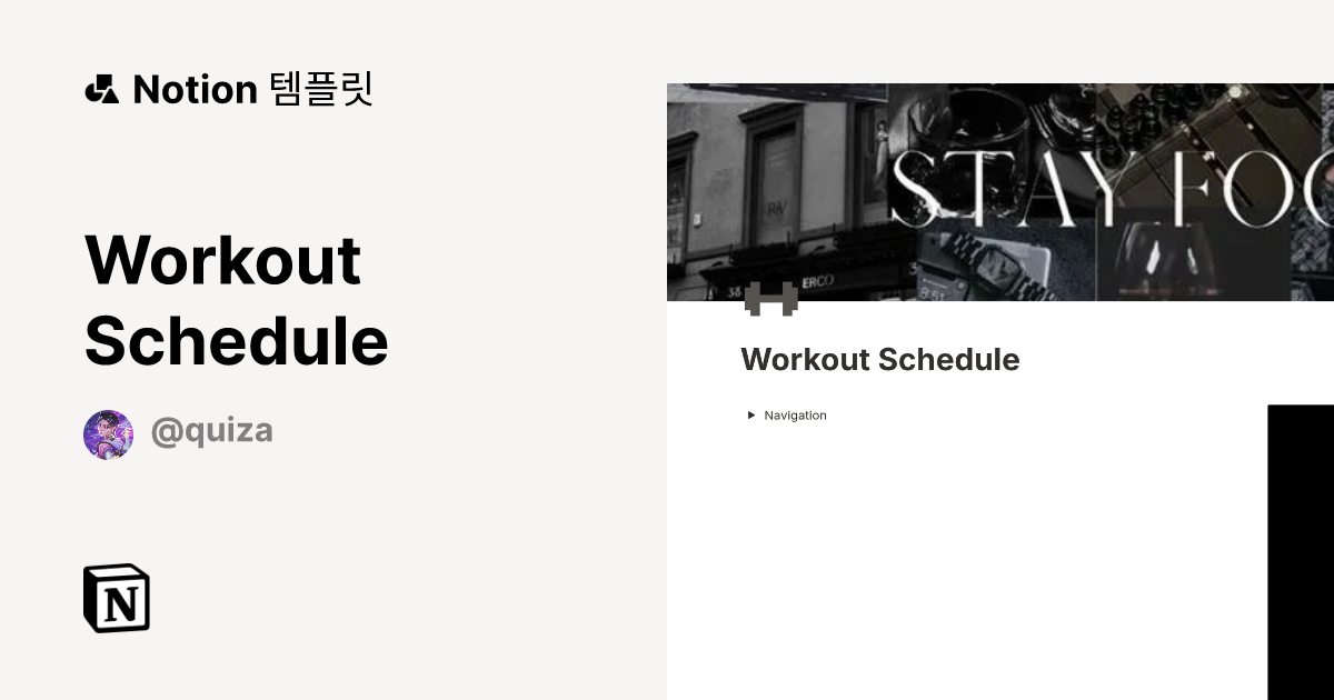 Workout Schedule 템플릿 | Notion (노션) 마켓플레이스