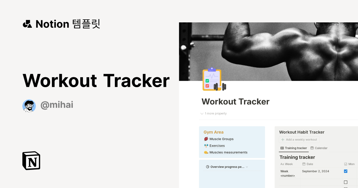 Workout Tracker 템플릿 | Notion (노션) 마켓플레이스