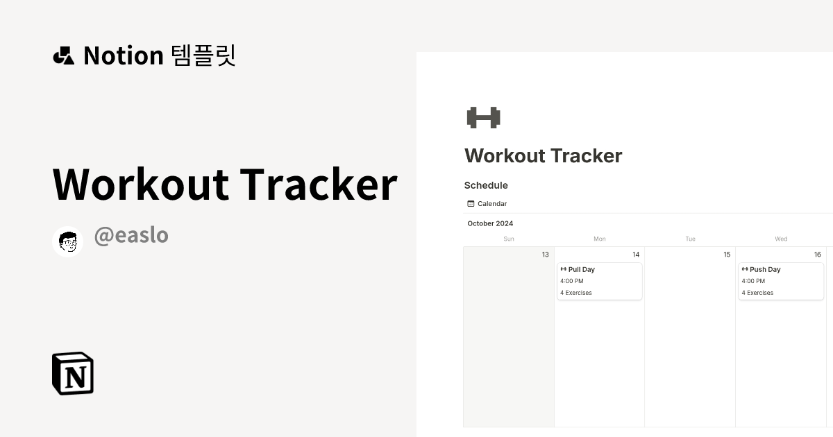 Workout Tracker 템플릿 제작자 Easlo | Notion (노션) 마켓플레이스