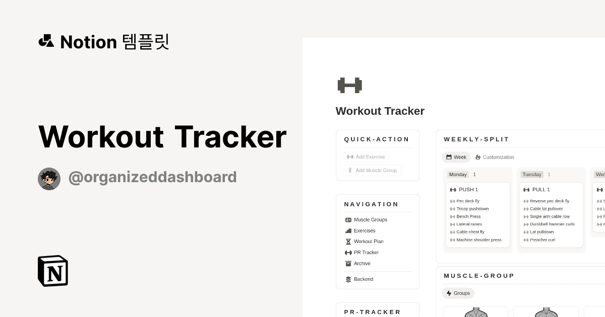 Workout Tracker 템플릿 | Notion (노션) 마켓플레이스