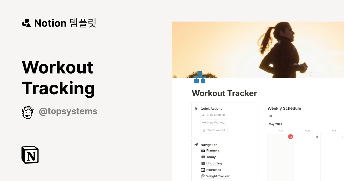 Workout Tracking 템플릿 | Notion (노션) 마켓플레이스