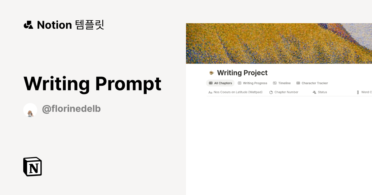 Writing Prompt 템플릿 제작자 Flo | Notion (노션) 마켓플레이스