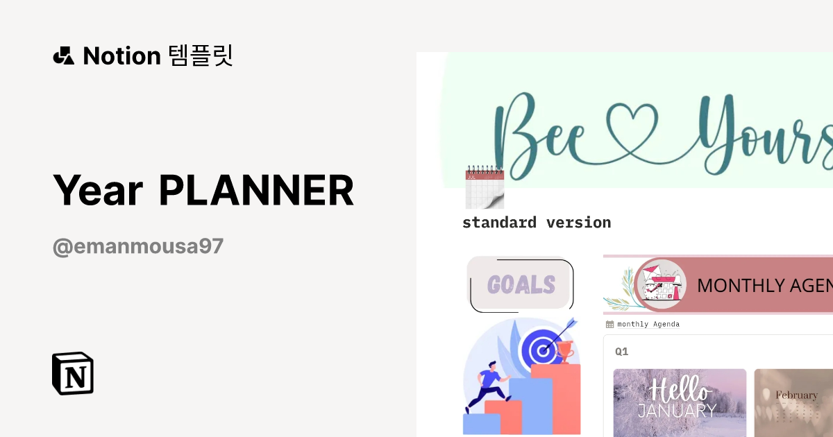 Year PLANNER 템플릿 제작자 eman mousa | Notion (노션) 마켓플레이스