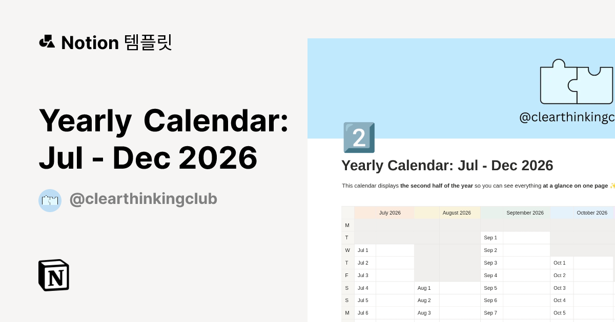 Yearly Calendar: Jul - Dec 2026 템플릿 제작자 Clear Thinking Club | Notion ...