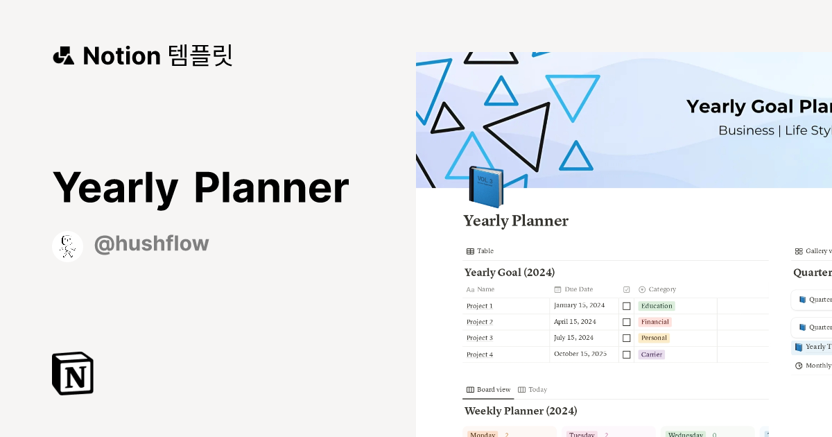 Yearly Planner 템플릿 제작자 Hush.Flow | Notion (노션) 마켓플레이스