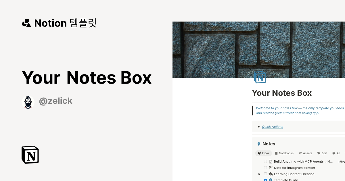 Your Notes Box 템플릿 제작자 Zelick | Notion (노션) 마켓플레이스