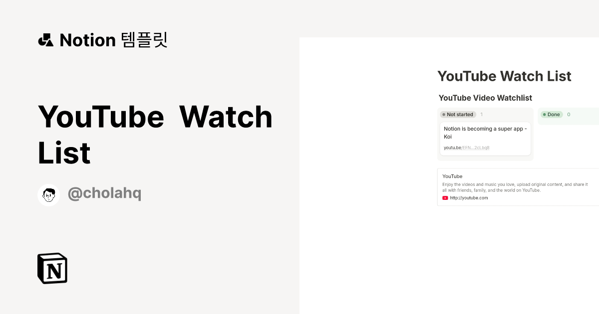 YouTube Watch List 템플릿 | Notion (노션) 마켓플레이스