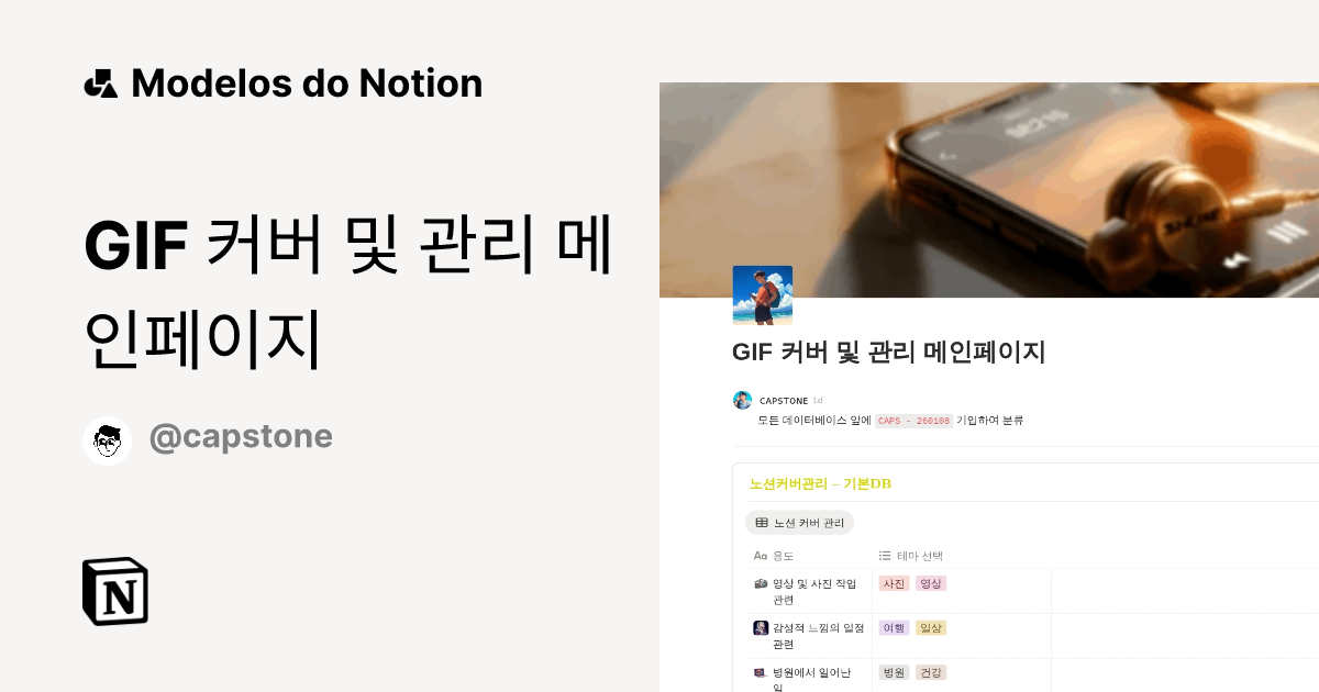 Modelo GIF 커버 및 관리 메인페이지 | Marketplace do Notion