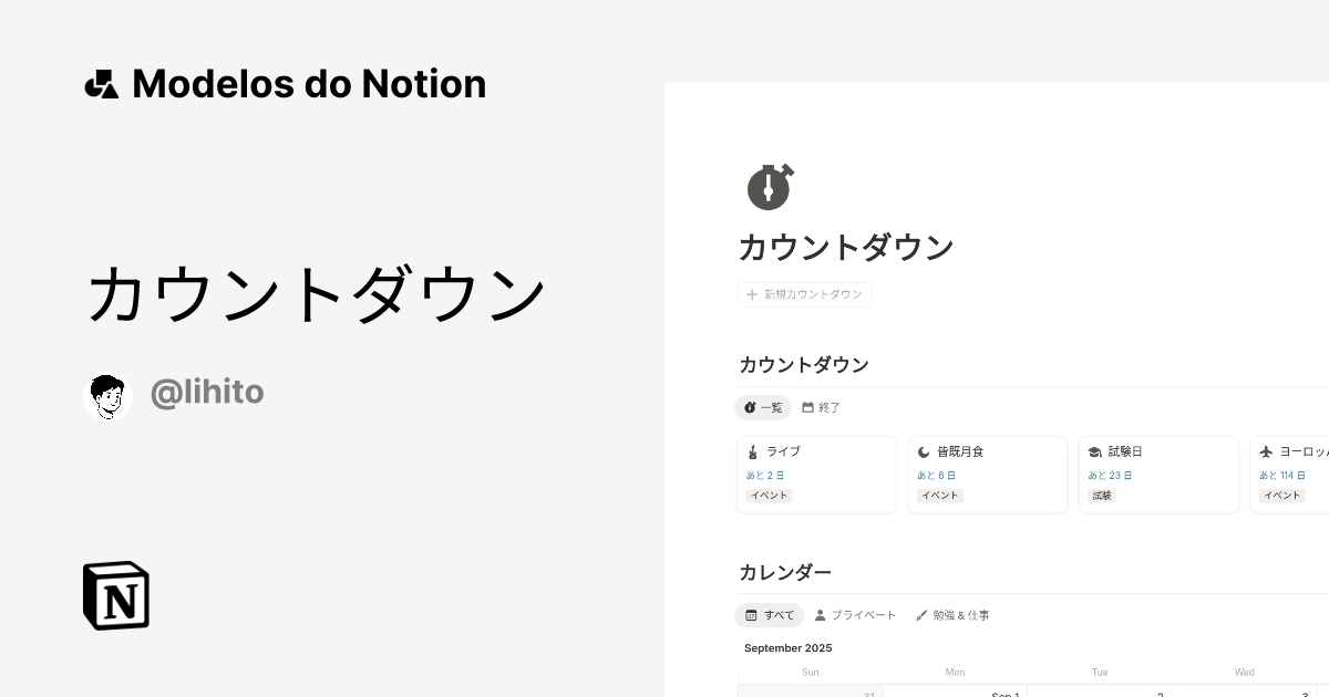 Modelo カウントダウン | Marketplace do Notion