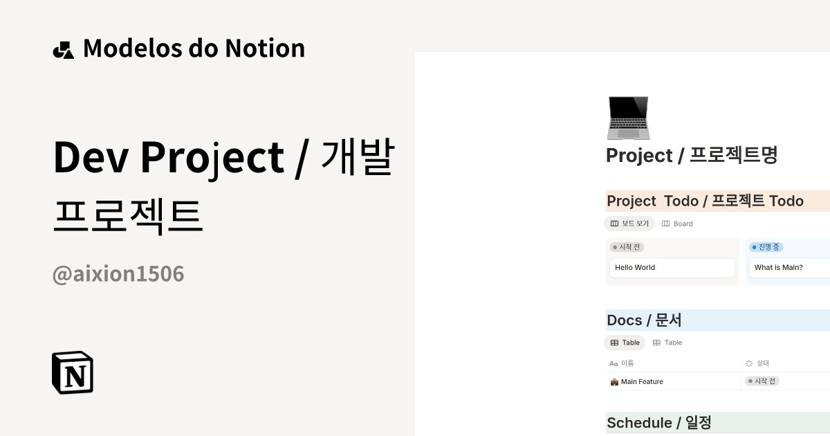Dev Project / 개발 프로젝트 Modelo por Rani | Marketplace do Notion