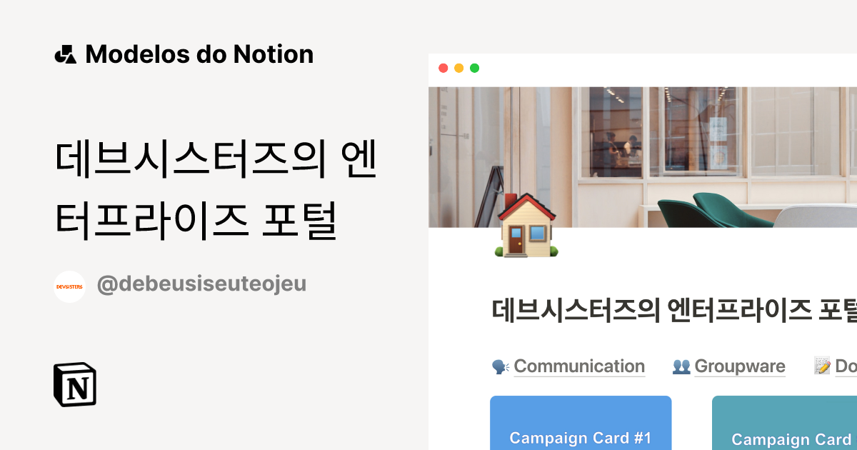 데브시스터즈의 엔터프라이즈 포털 Modelo por 데브시스터즈 | Marketplace do Notion