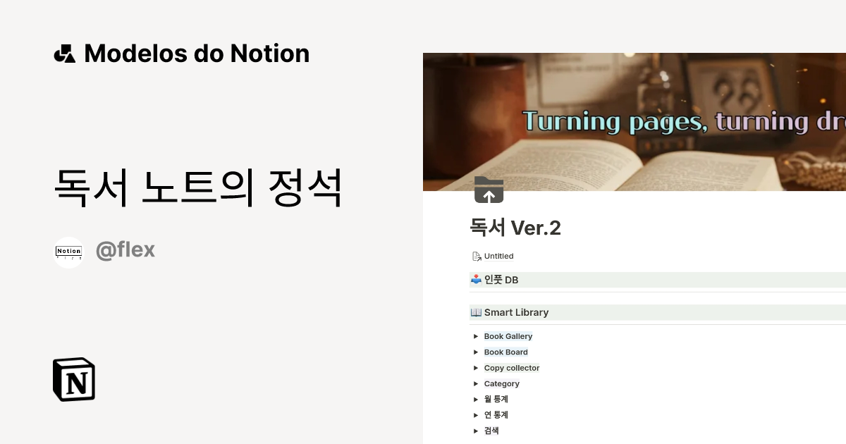 독서 노트의 정석 Modelo por 노플 | Marketplace do Notion