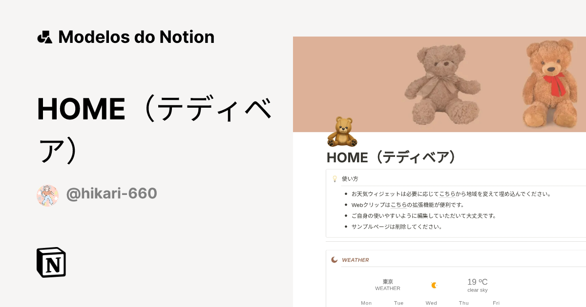 Modelo HOME（テディベア） | Marketplace do Notion